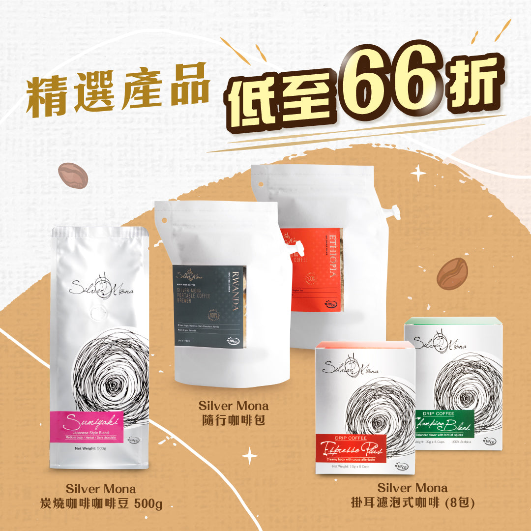 【Silver Mona首登AEON 低至66折】 — Hiang Kie Coffee Group Limited