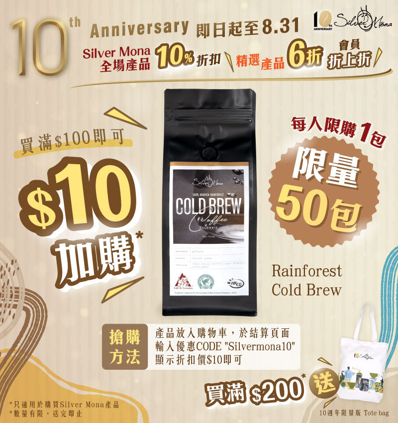 Silver Mona 10週年慶 💫著數第1擊😍 — Hiang Kie Coffee Group Limited